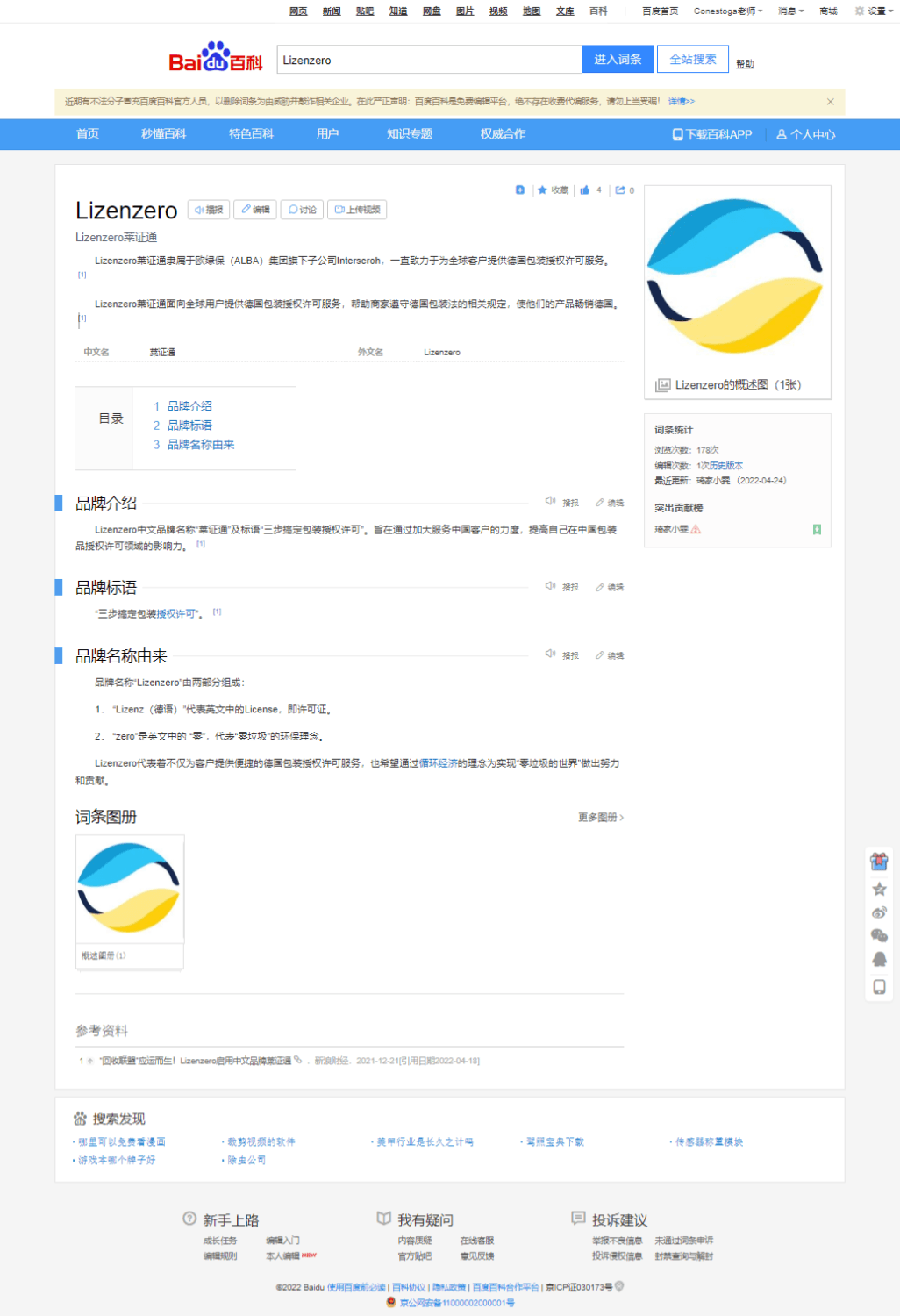 An Intro to Baidu Baike for Global Brands (2022) | Nanjing Marketing Group