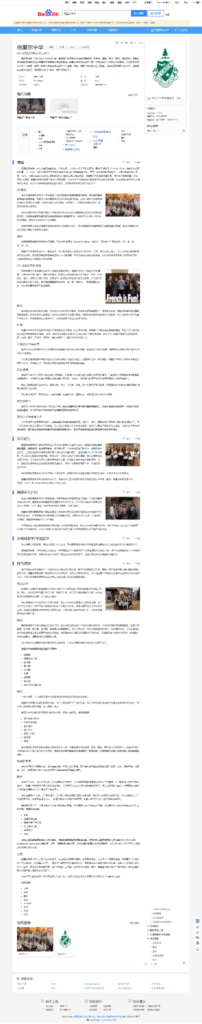 An Intro to Baidu Baike for Global Brands (2022) | Nanjing Marketing Group